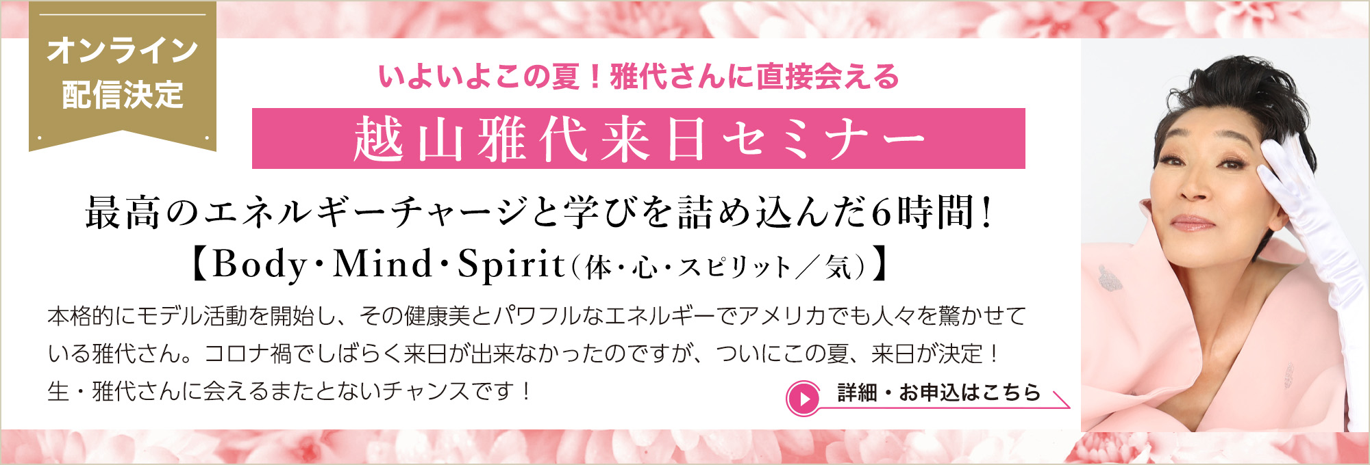 イベントスケジュール | Masayo Style