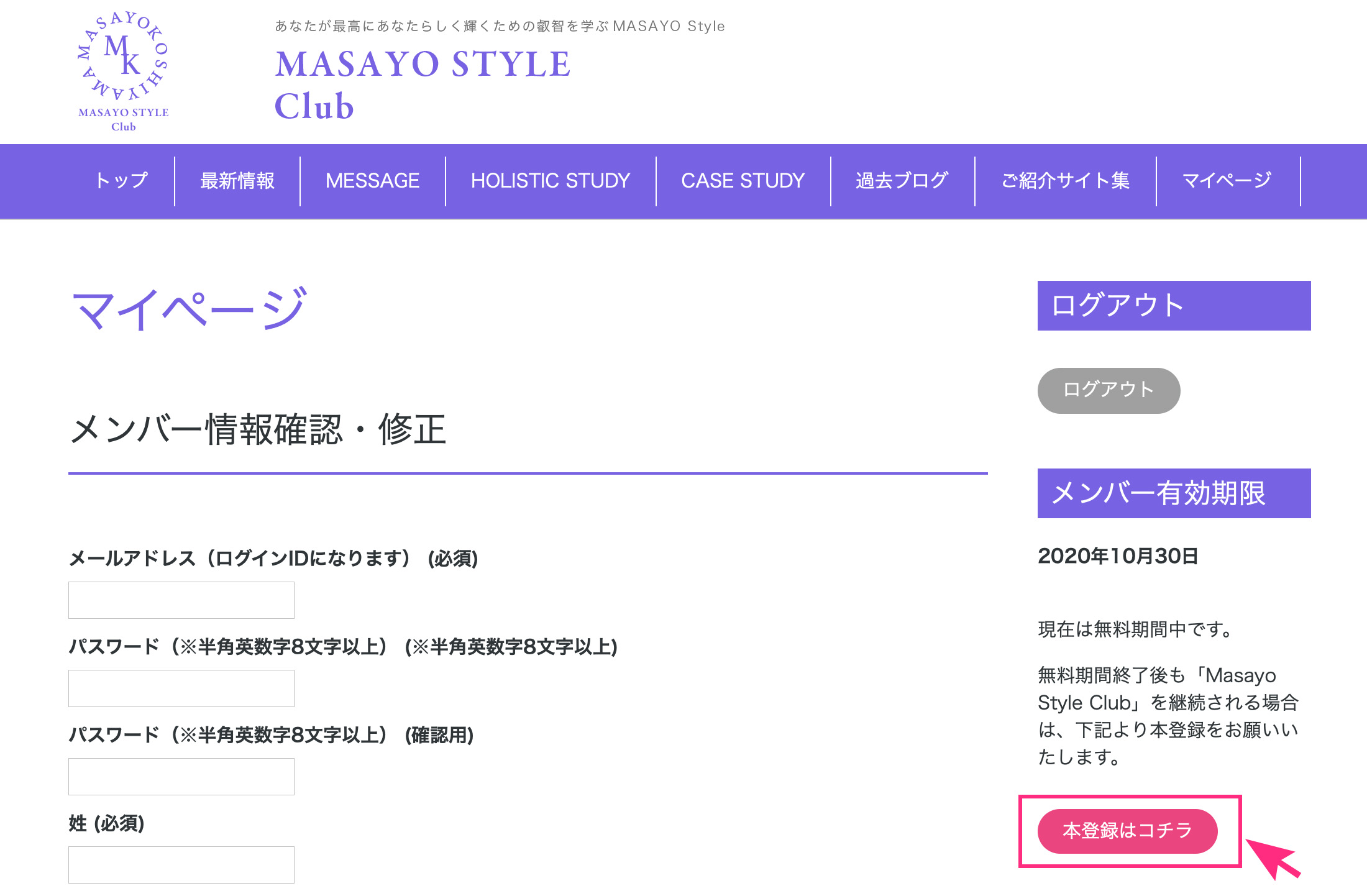 Masayo Style